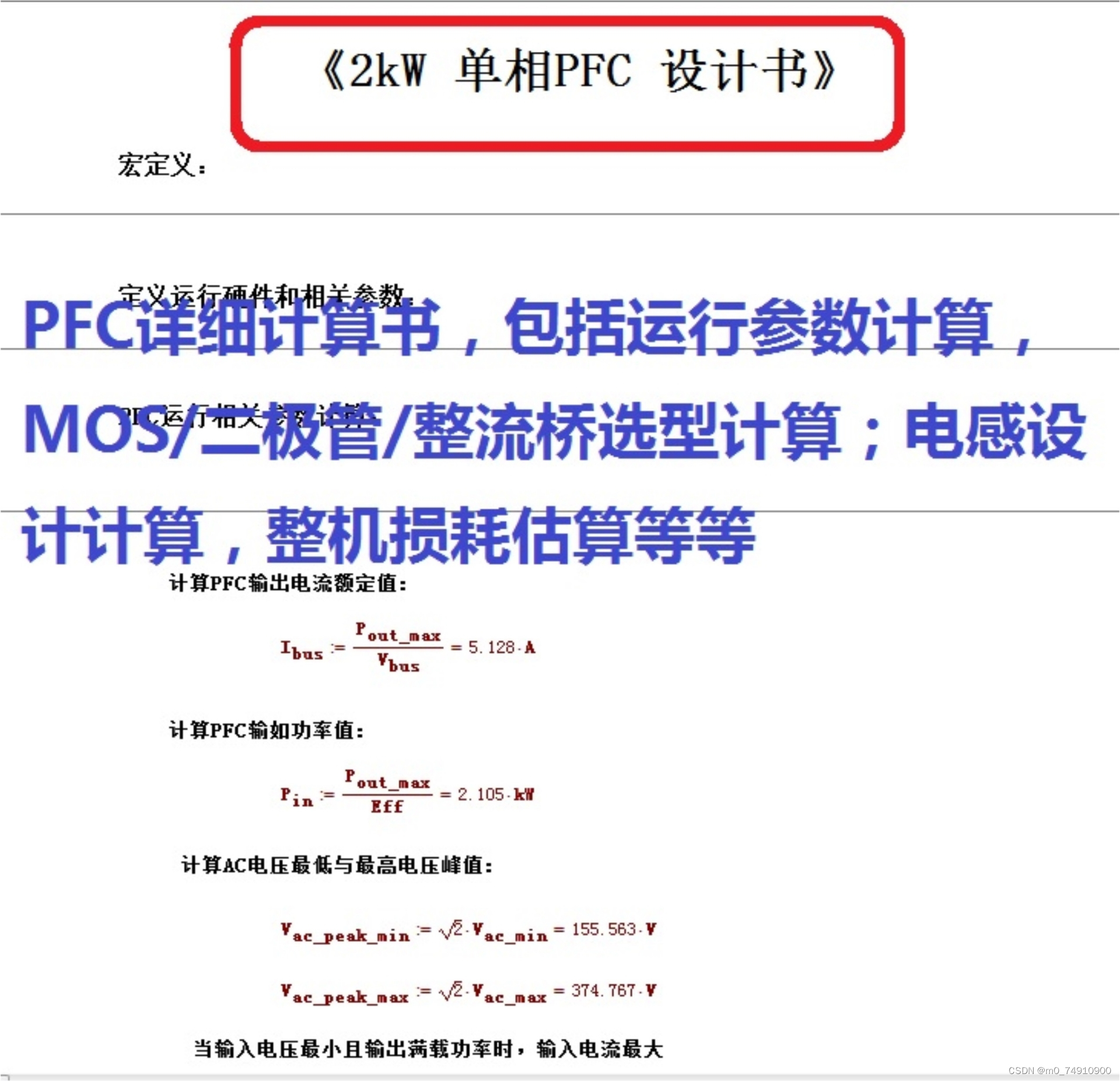 单相 BOOST PFC+全桥LLC串联谐振开关电源PSIM仿真模型_开关电源设计 psim仿真-CSDN博客