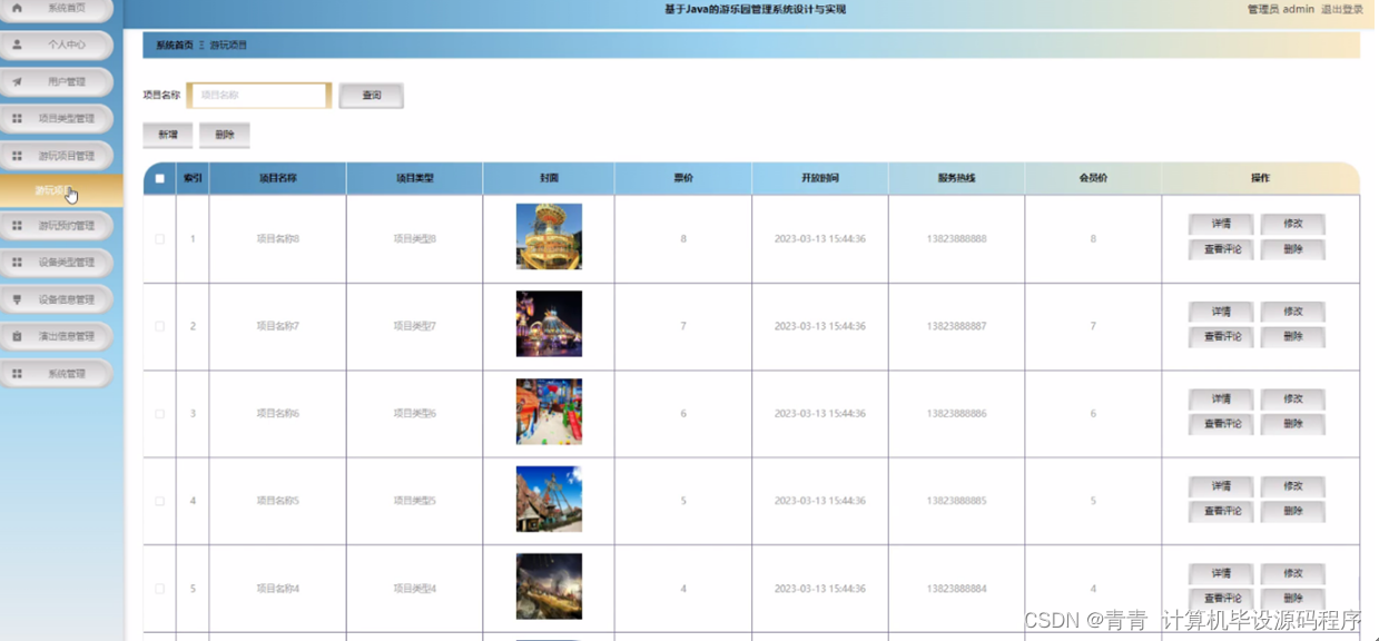 计算机毕业设计springboot基于java的游乐园管理系统设计与实现47q0x9【附源码数据库部署lw】 Csdn博客