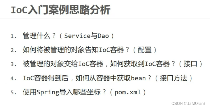 Spring中的IoC（控制反转）与DI（依赖注入）-CSDN博客