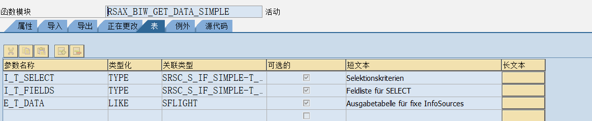 SAP BW-Function Module 数据源ABAP开发_bw 使用function module创建数据源-CSDN博客