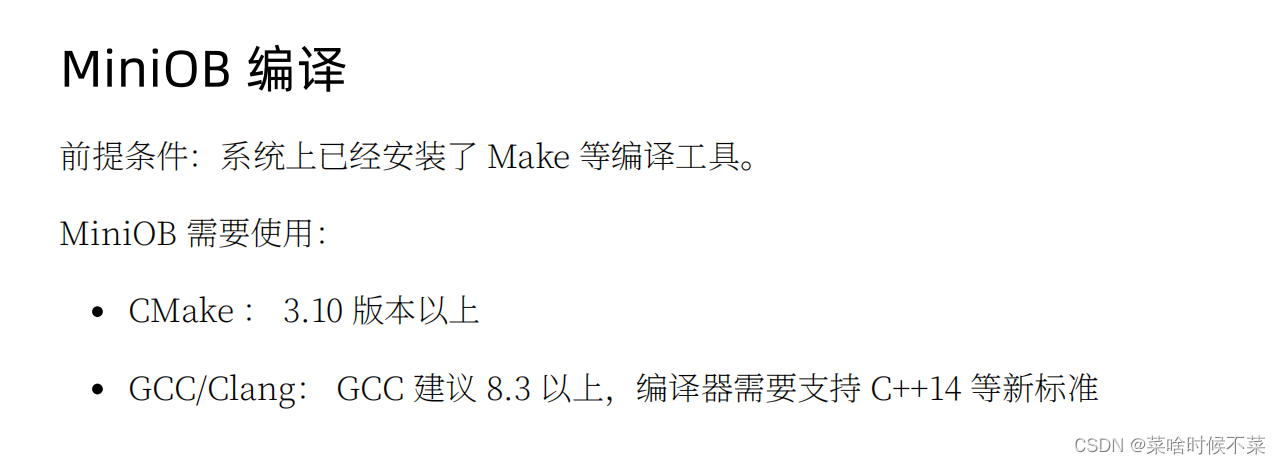 关于miniob环境安装的体会（萌新小白版）_miniob实验报告-CSDN博客
