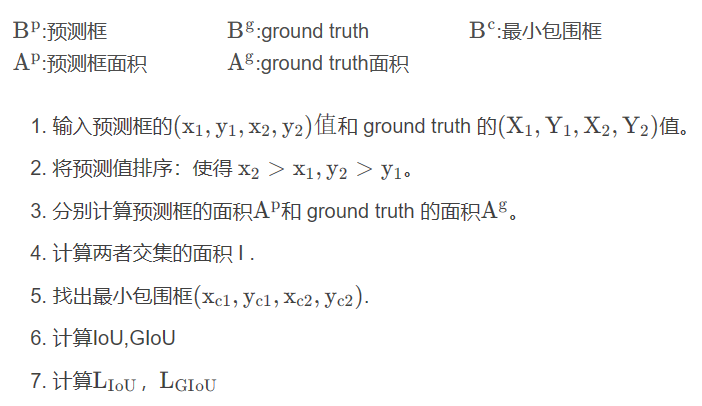 GIoU (Generalized Intersection over Union) 详解_giou示例框-CSDN博客