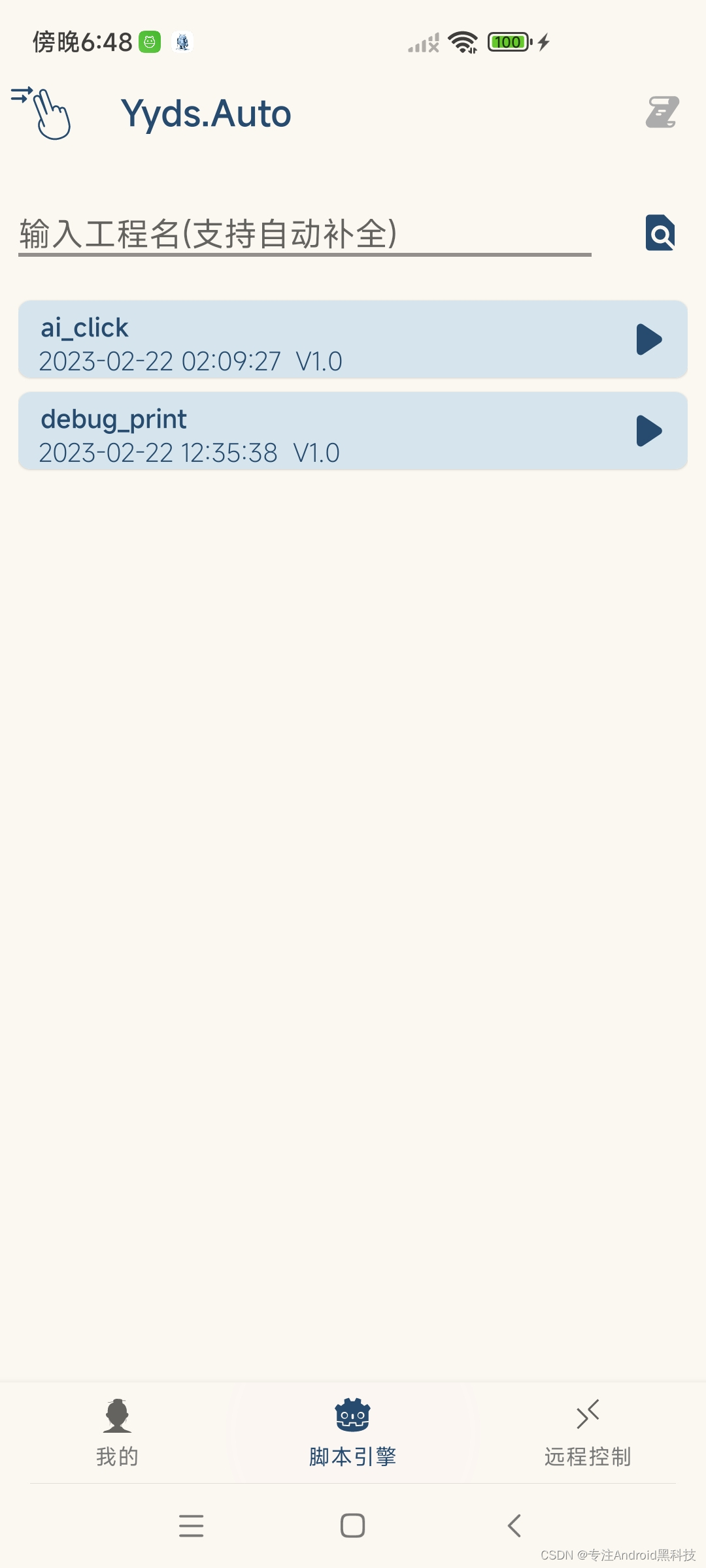 安卓ai自动化脚本 Yyds.Auto实现 示例 纯ai图像识别自动点击脚本-CSDN博客