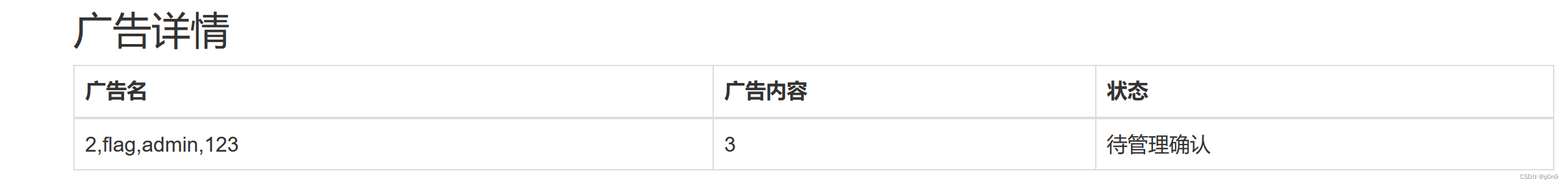 SWPU2019 Web1(无列名注入、MariaDB)_mariadb注入-CSDN博客