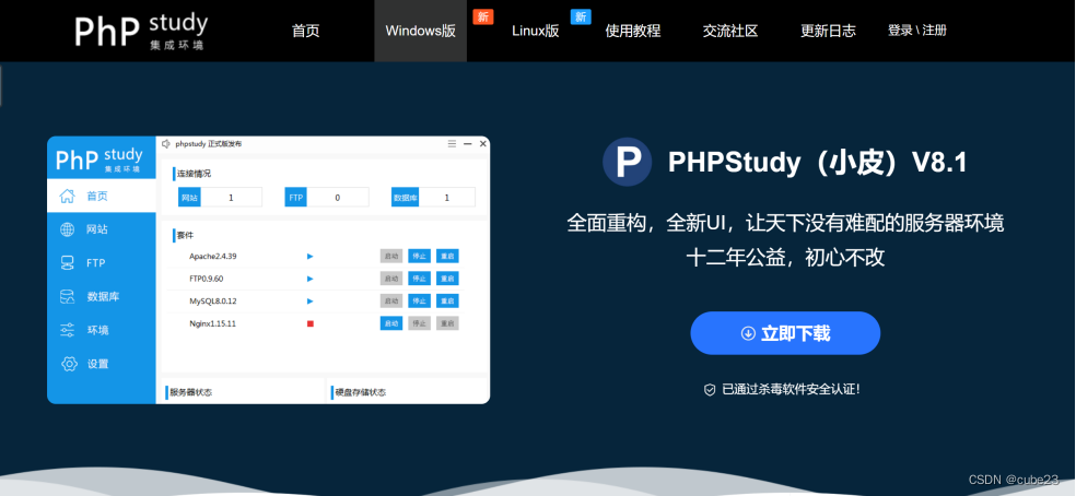 PHP study官网下载，以及简要介绍_phpmystudy地址-CSDN博客