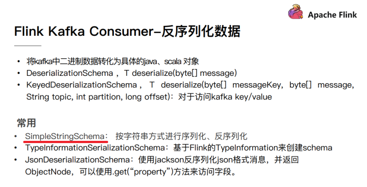 Flink Connectors之消费Kafka数据相关参数以及API说明_flinkkafkaconsumer参数说明-CSDN博客