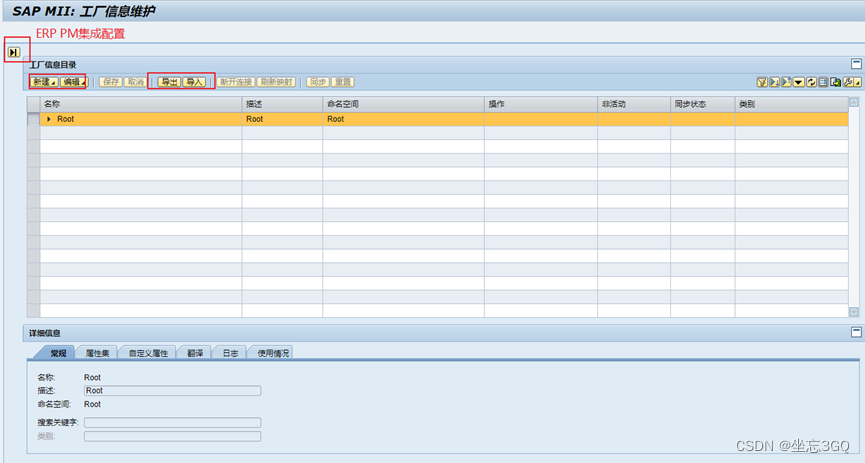 29.SAP MII产品介绍（04）功能详解（02）目录服务_sap me mii介绍-CSDN博客