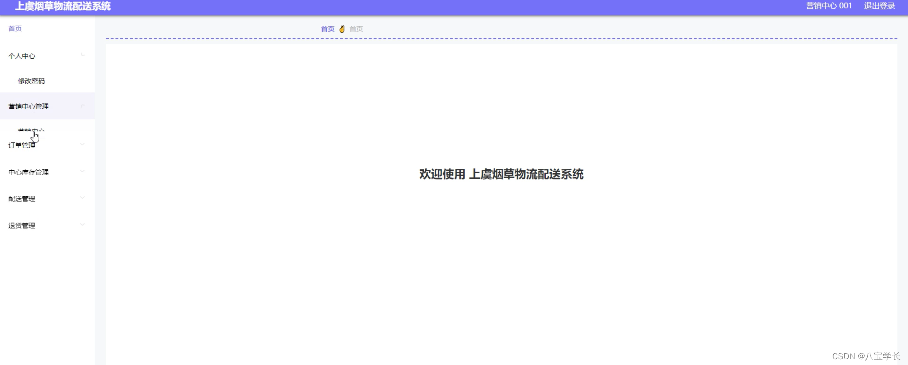 Java毕设项目上虞烟草物流配送系统（javavuemybatismavenmysql） Csdn博客