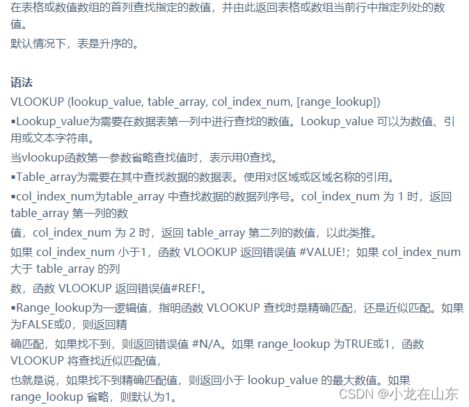 Excel的vlookup函数实现join查询excel如何做到join Csdn博客