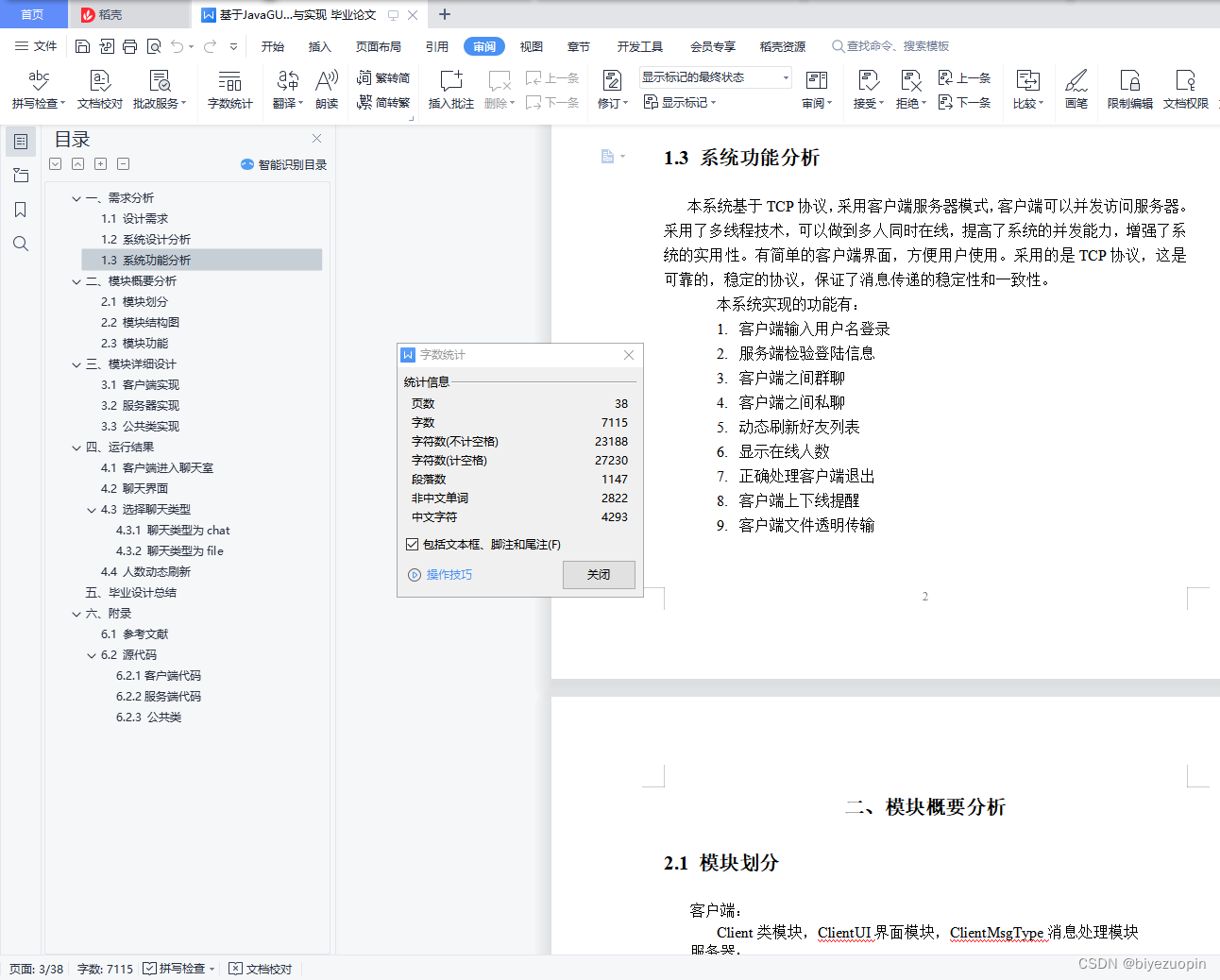 基于javagui的网络聊天室设计与实现 Csdn博客