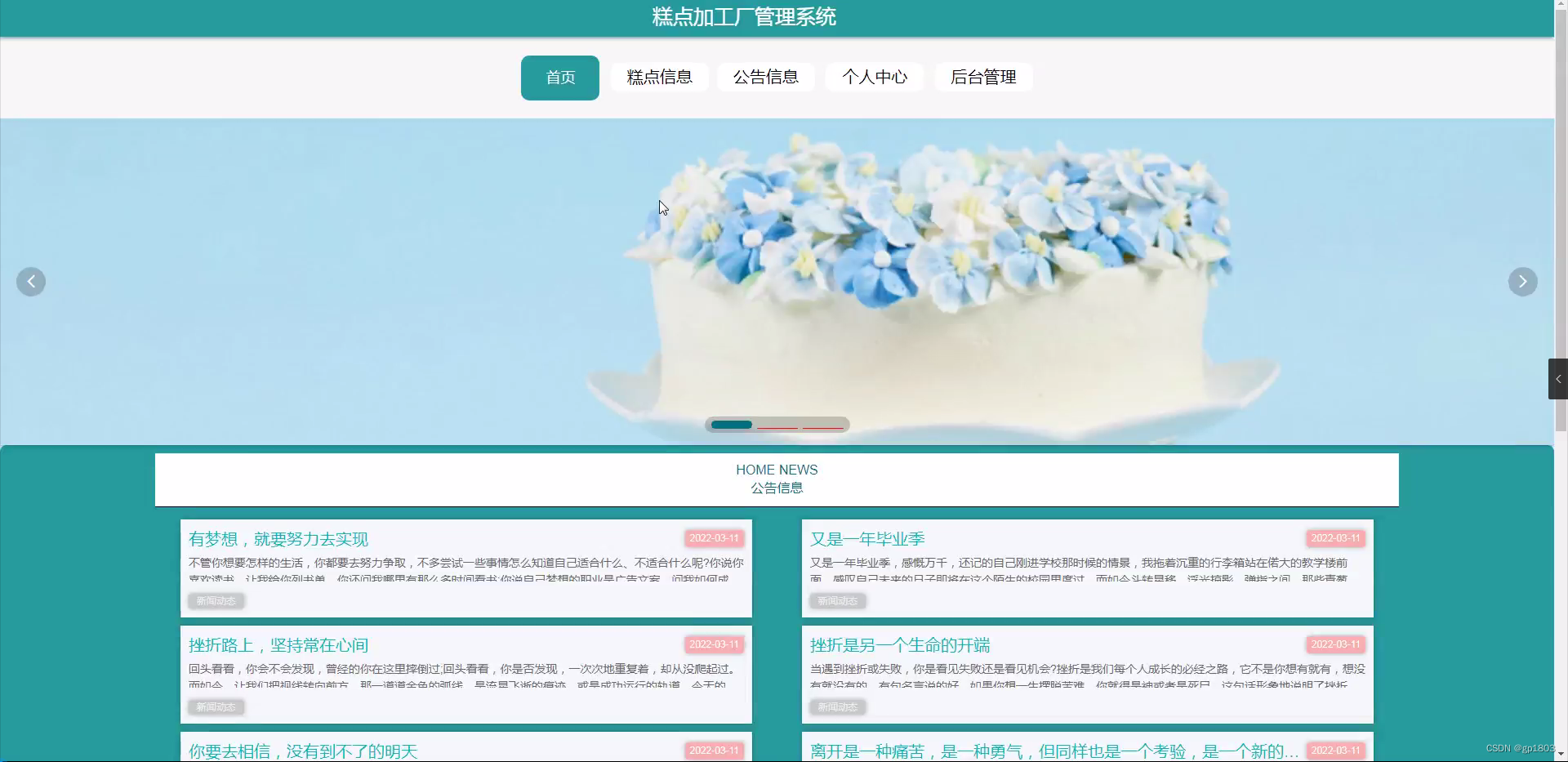 开题报告 Springboot糕点加工厂管理系统2h32g计算机毕业设计传统糕点开题报告 Csdn博客