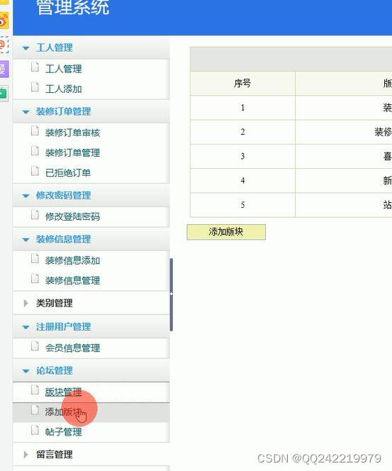 Java房屋基础装修预订系统sshjava 装修系统 Csdn博客