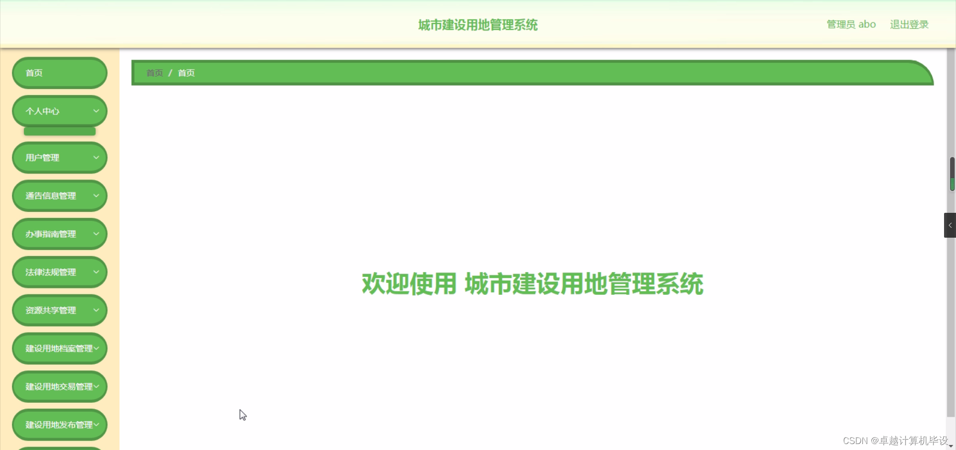 【开题报告】springboot城市建设用地管理系统5pvw3计算机毕业设计 Csdn博客