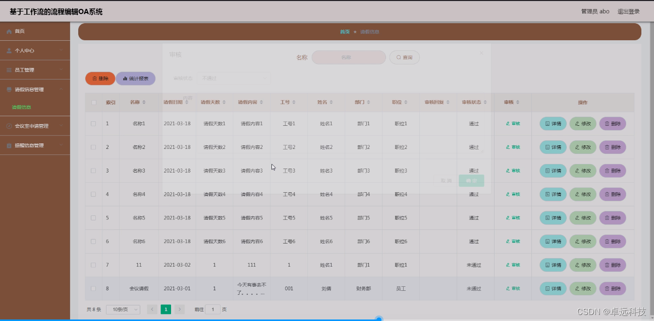 Java毕设项目工作流流程编辑oa系统（附源码）java开源oa系统带工作流引擎源码卓远计算机毕设程序的博客 Csdn博客