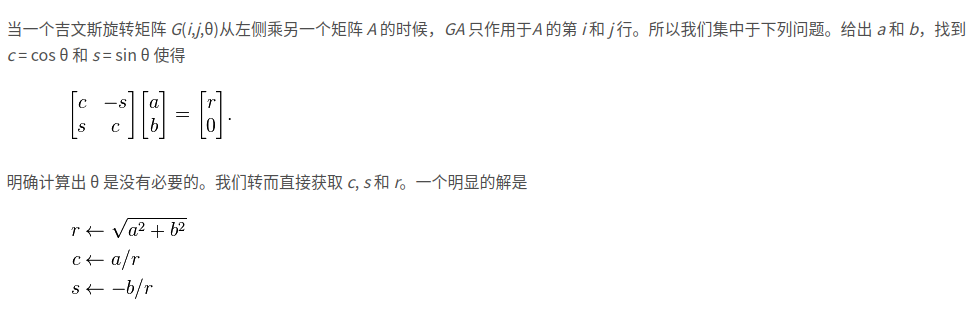 QR分解－givens旋转与Householder变换_givens变换求qr分解-CSDN博客