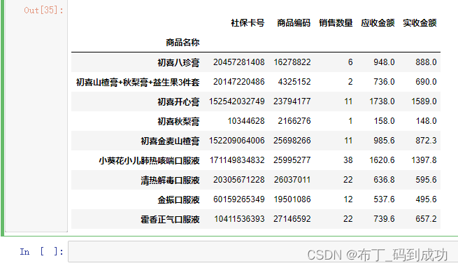 数据分析实战续 用python中pandas操作excel数据表格原来如此简单？python自动分析execl数据 Csdn博客