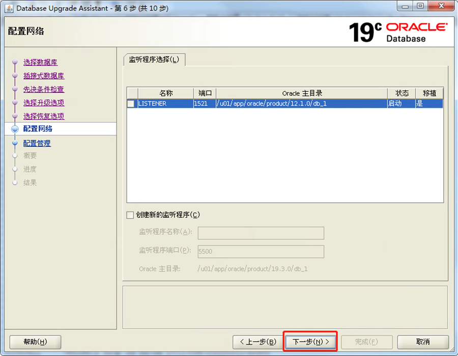 Oracle 12C升级至Oracle 19C_oracle12c升级到19c-CSDN博客
