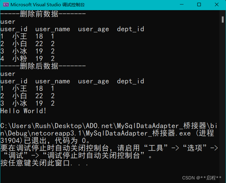 MySqlDataAdapter桥接器的使用-CSDN博客