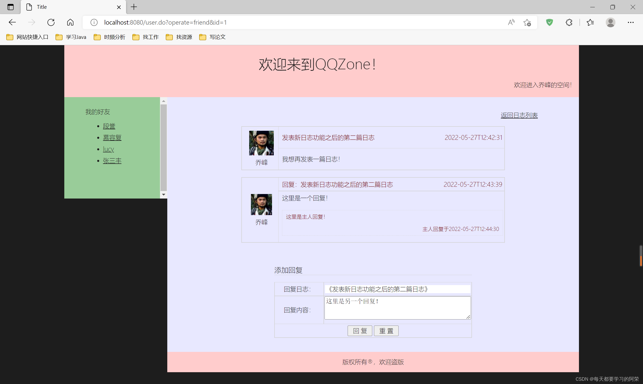 （尚硅谷）JavaWeb新版教程08-QQZone项目的实现_尚硅谷javaweb qqzone发表日志-CSDN博客
