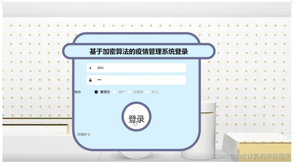 Python Django毕业设计加密算法的疫情管理系统(程序lw)基于加密算法的管理系统 Csdn博客