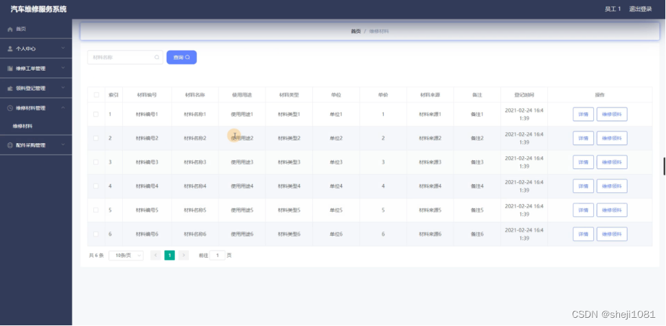 计算机毕业设计nodejsexpress汽车维修服务系统源码程序lw远程调试nodejs 汽车维修管理源代码 Csdn博客