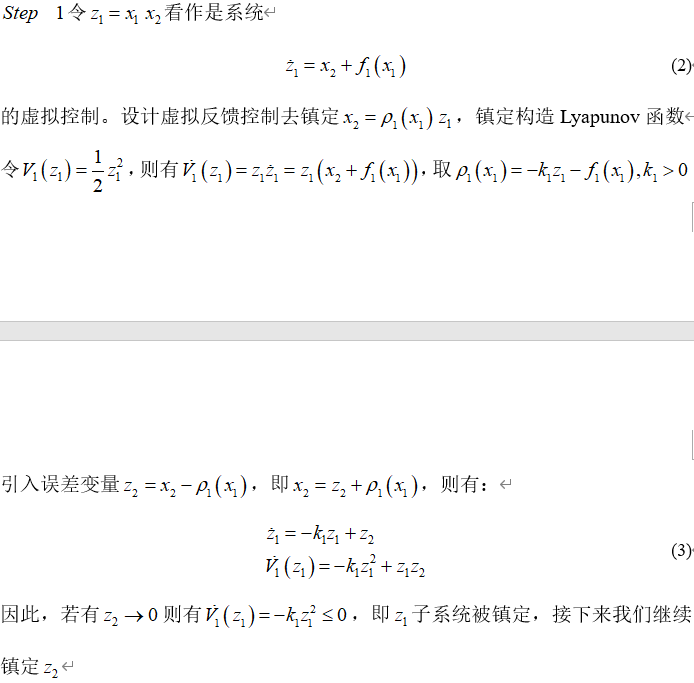 Backstepping(反步控制方法)-CSDN博客