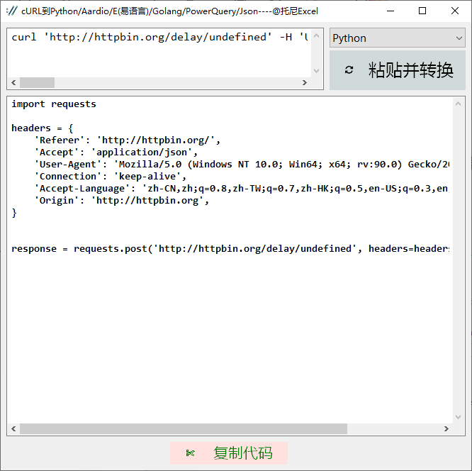 cURL到Python/Aardio/易语言（将curl格式文本解析成Python、易语言、AardioGolang、VBA、PowerQuery、Json）20210813 - 托尼 ...