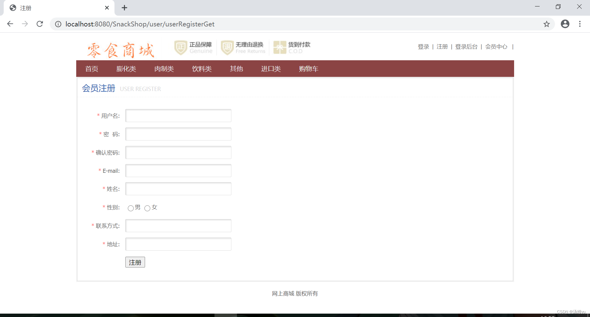 基于ssm的零食商城的设计与实现基于ssm的零食在线商城系统的设计与实现系统硬件开发相关技术 Csdn博客