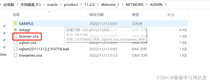 如何快速找到listener.ora所在位置_oracle的listener文件在哪找-CSDN博客