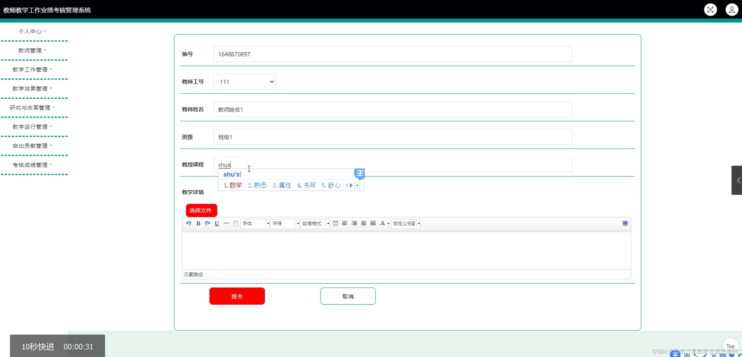 Ssmjsp计算机毕业设计教师教学工作业绩考核管理系统2806e(程序lw源码远程部署) Csdn博客