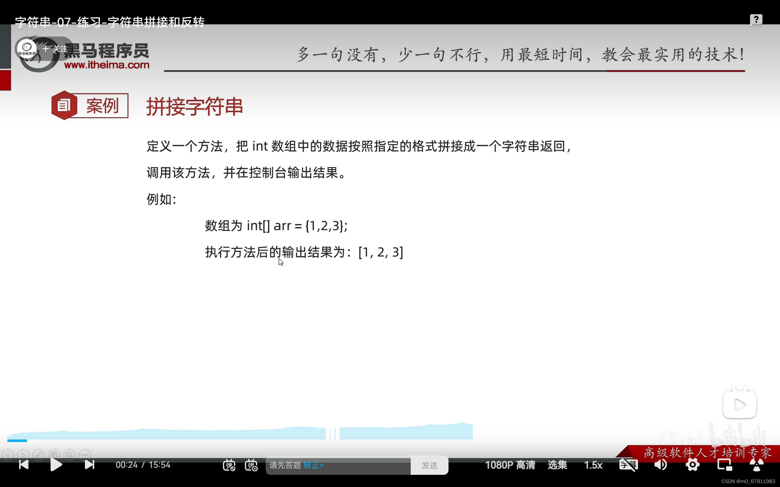 1定义方法 把int中的数据按照格式 拼接成一个字符串返回 调用方法控制台输出结果 2定义方法实现字符串反转 键盘录入字符串 调用该方法