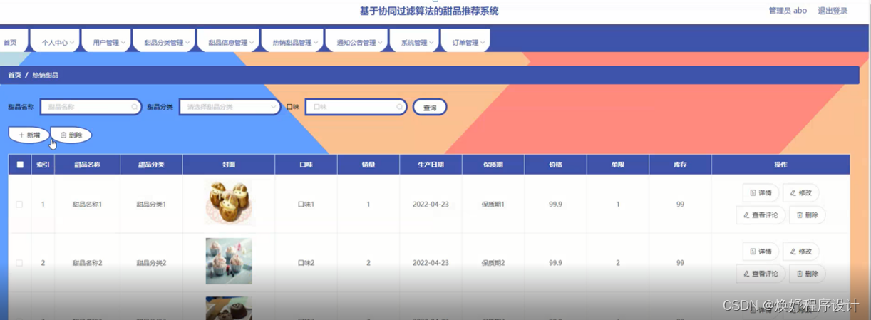 Javaphpnodejspython基于协同过滤算法的甜品推荐系统【2024年毕设】 Csdn博客 