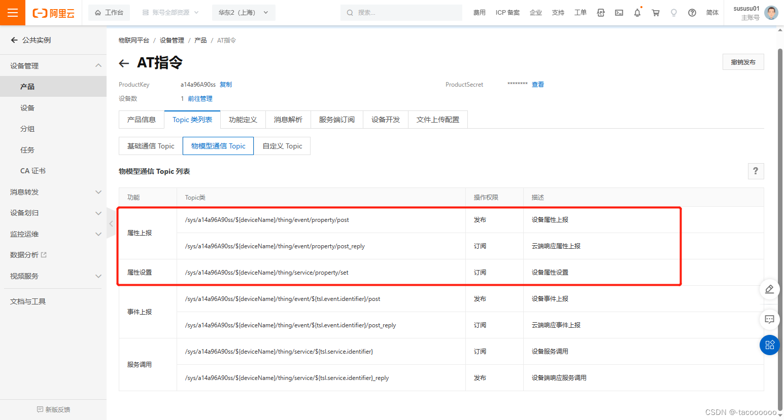 Esp8266连接阿里云，订阅与发布mqtt消息（at指令）esp8266 Mqtt Csdn博客