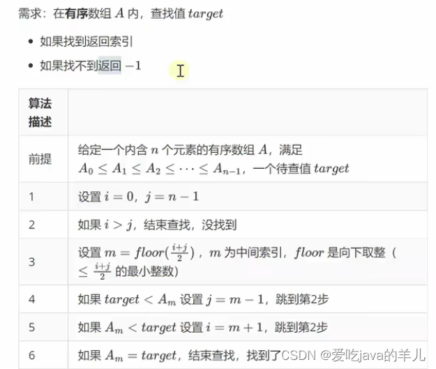 Java数据结构与算法 二分查找 Csdn博客