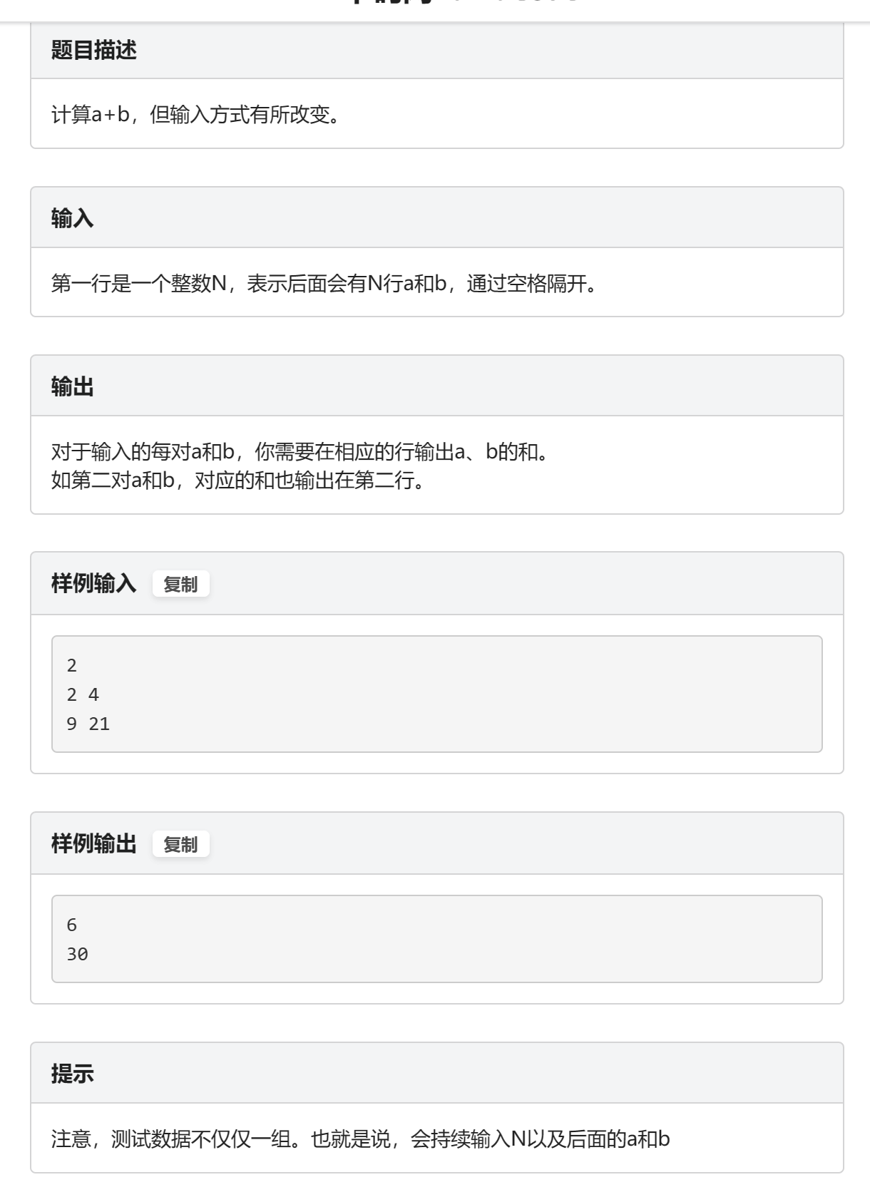 A+B I 和 II 问题及变化，acm模式入门-CSDN博客