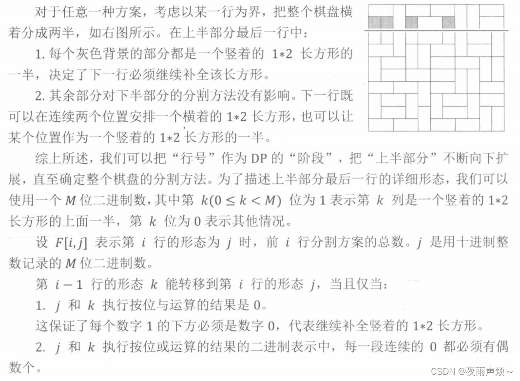 算法竞赛进阶指南 0x51 状态压缩DP-CSDN博客