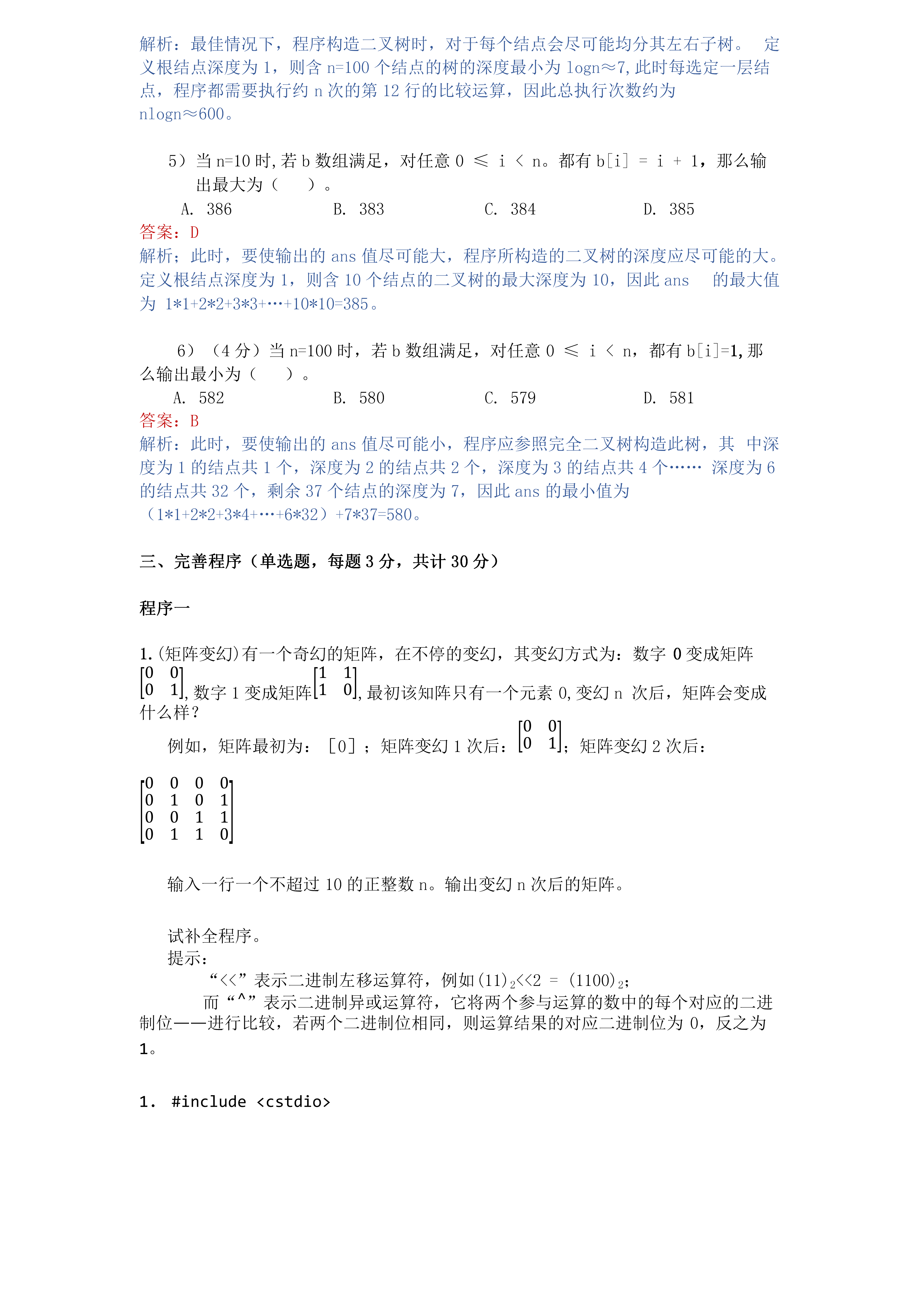 2019年CSP-J初赛试题及详细解析_2019cspj初赛答案解析_hi-ant的博客-CSDN博客