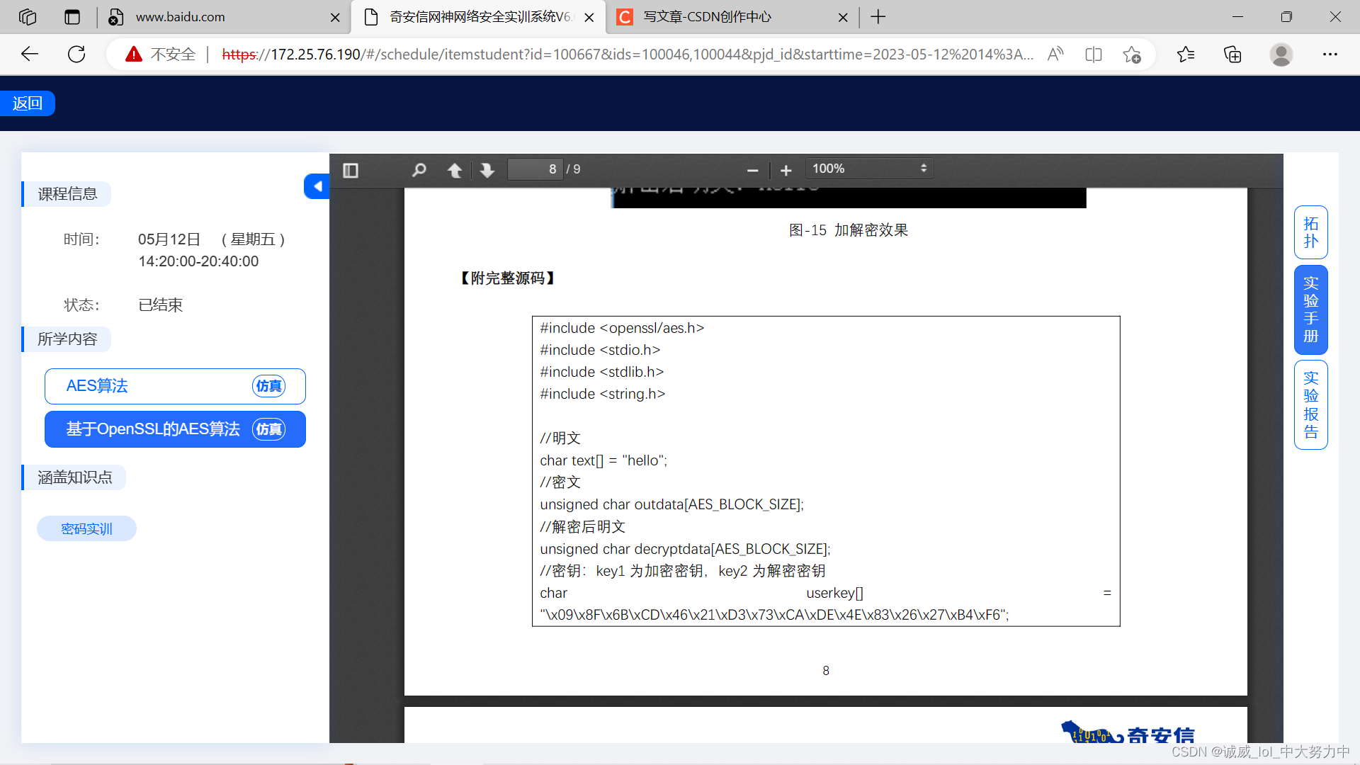 密码学——基于OpenSLL实现Aes算法-CSDN博客