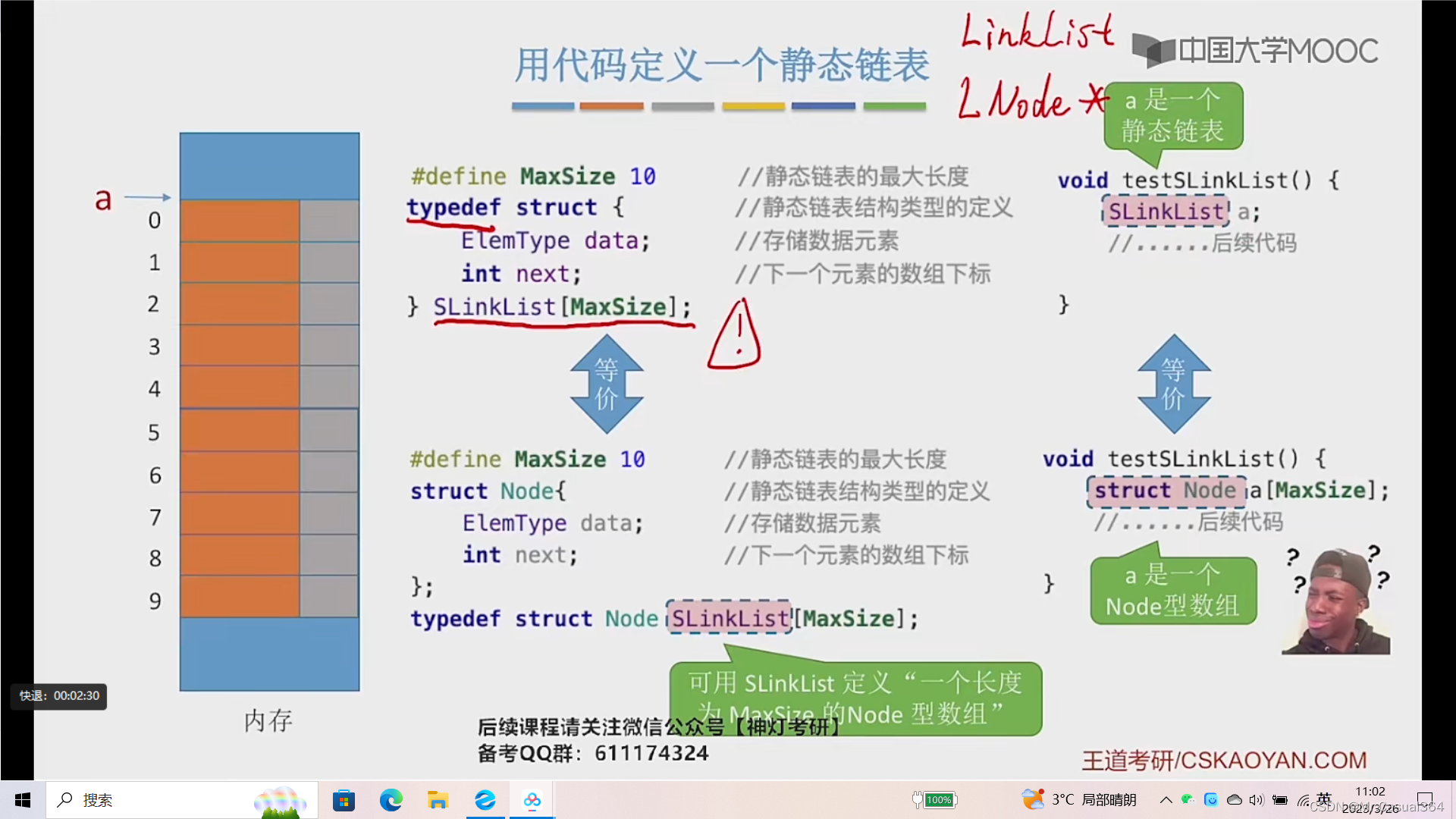【数据结构笔记】静态链表 Csdn博客 