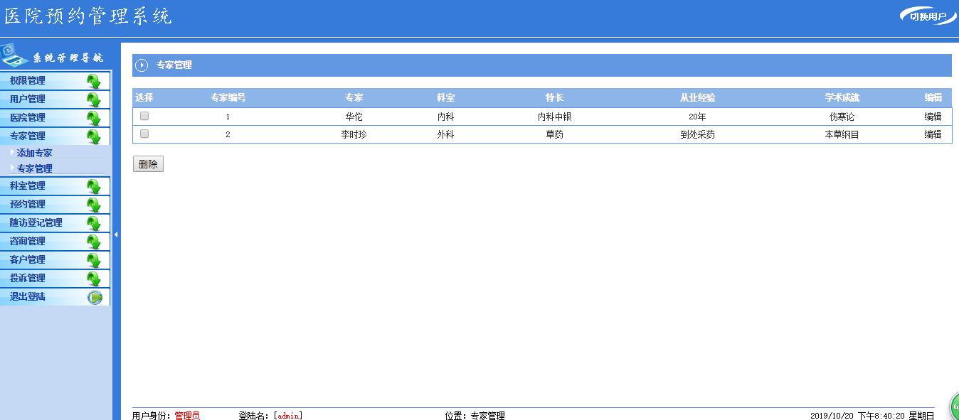 医院预约管理系统vs开发sqlserver数据库web结构c编程c 体检预约web源码 Csdn博客 