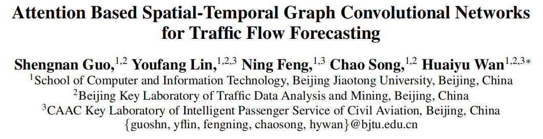 GCN论文阅读与代码梳理（3）——ASTGCN-CSDN博客