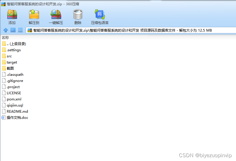 智能问答客服系统的设计和开发（ssm(spring mvc+mybatis)+netty4）_智能问答系统设计与开发-CSDN博客