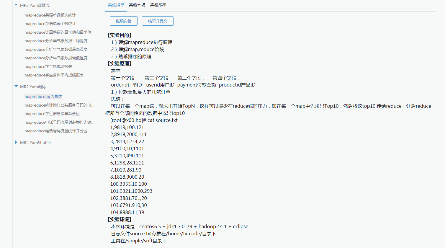MapReduce实验——topN排名_mapreducetopn排名-CSDN博客