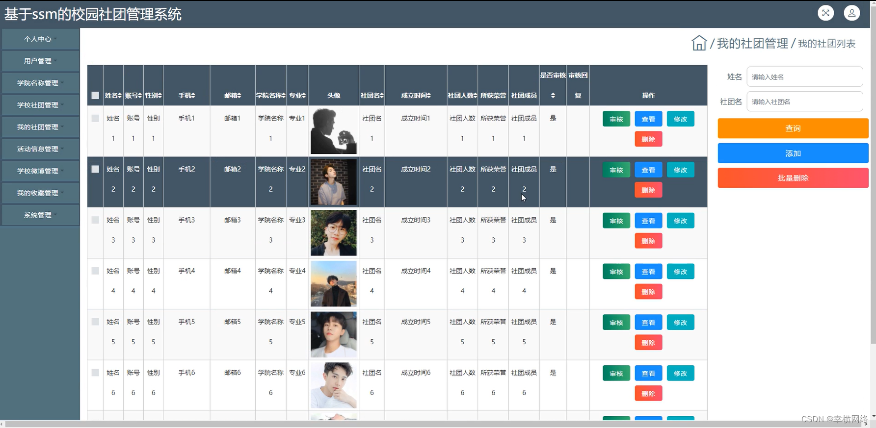 附源码 Javassm计算机毕业设计基于ssm的校园社团管理系统7g759源码程序数据库部署基于ssm的学校社团管理系统的源码 Csdn博客