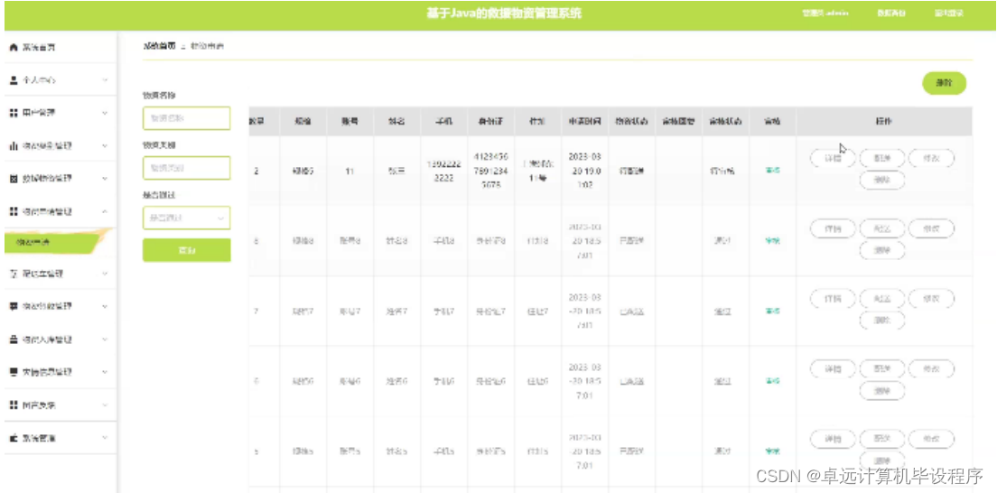 【附源码】基于Java的救援物资管理系统qr2fy9计算机毕设SSM-CSDN博客