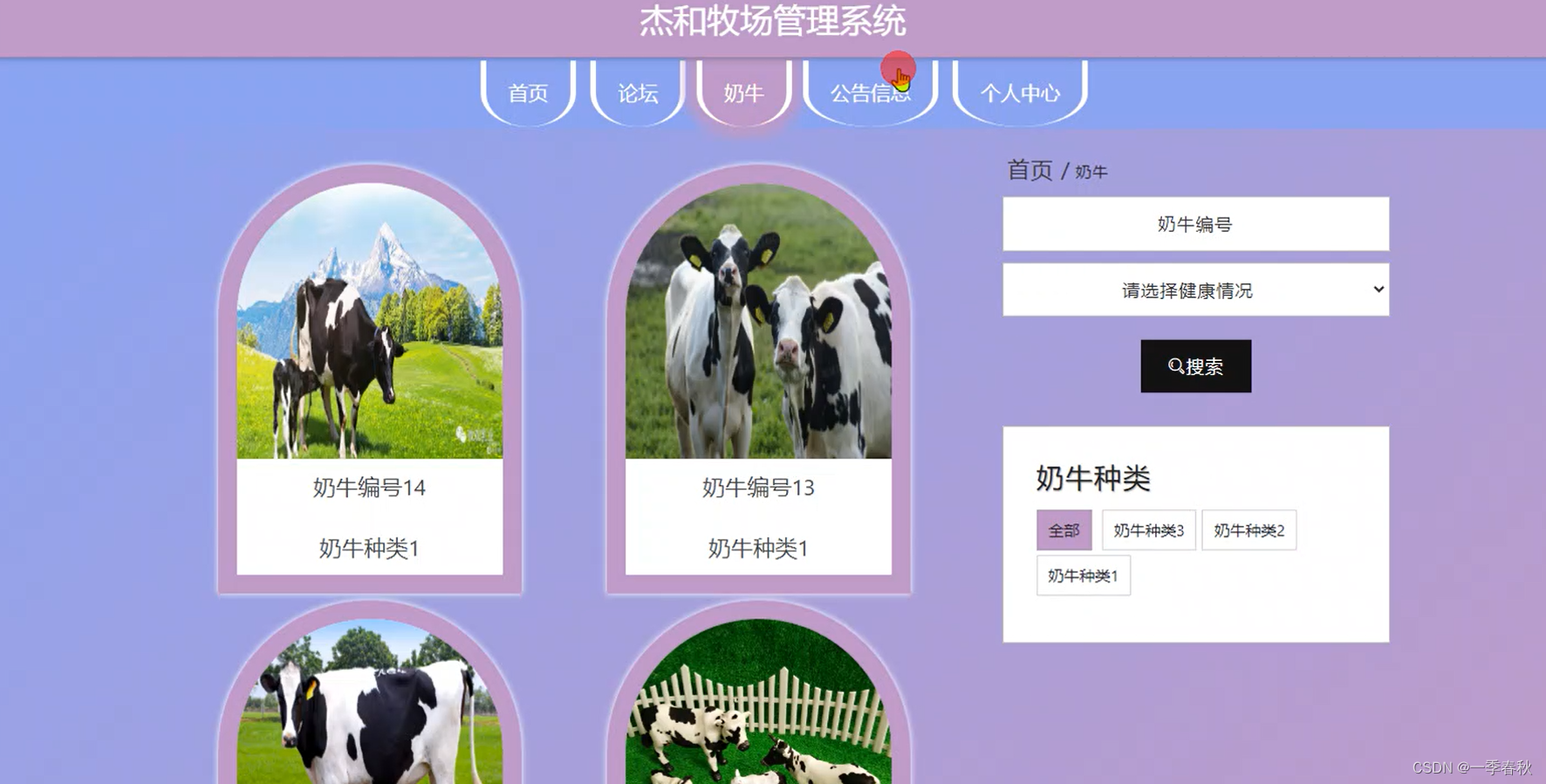 基于springboot杰和牧场管理系统的设计与实现 Csdn博客