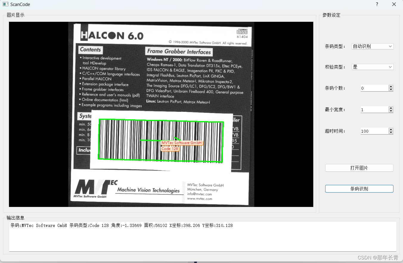 VS2017+QT+HALCON实现一维码自动识别程序_多个一维码识别-CSDN博客