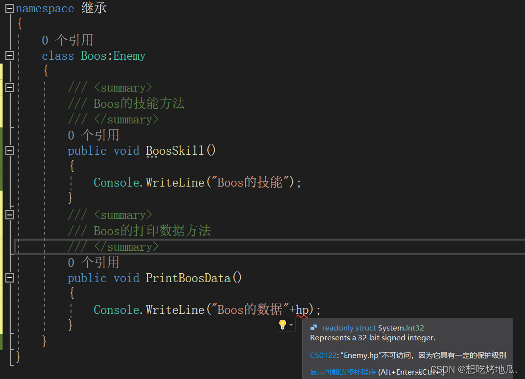 Unity开发之c基础—类的继承unity 继承 Csdn博客