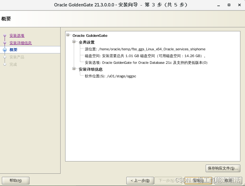 【OGG】之图形化安装_oracle ogg安装介质 fbo ggs shiphome-CSDN博客